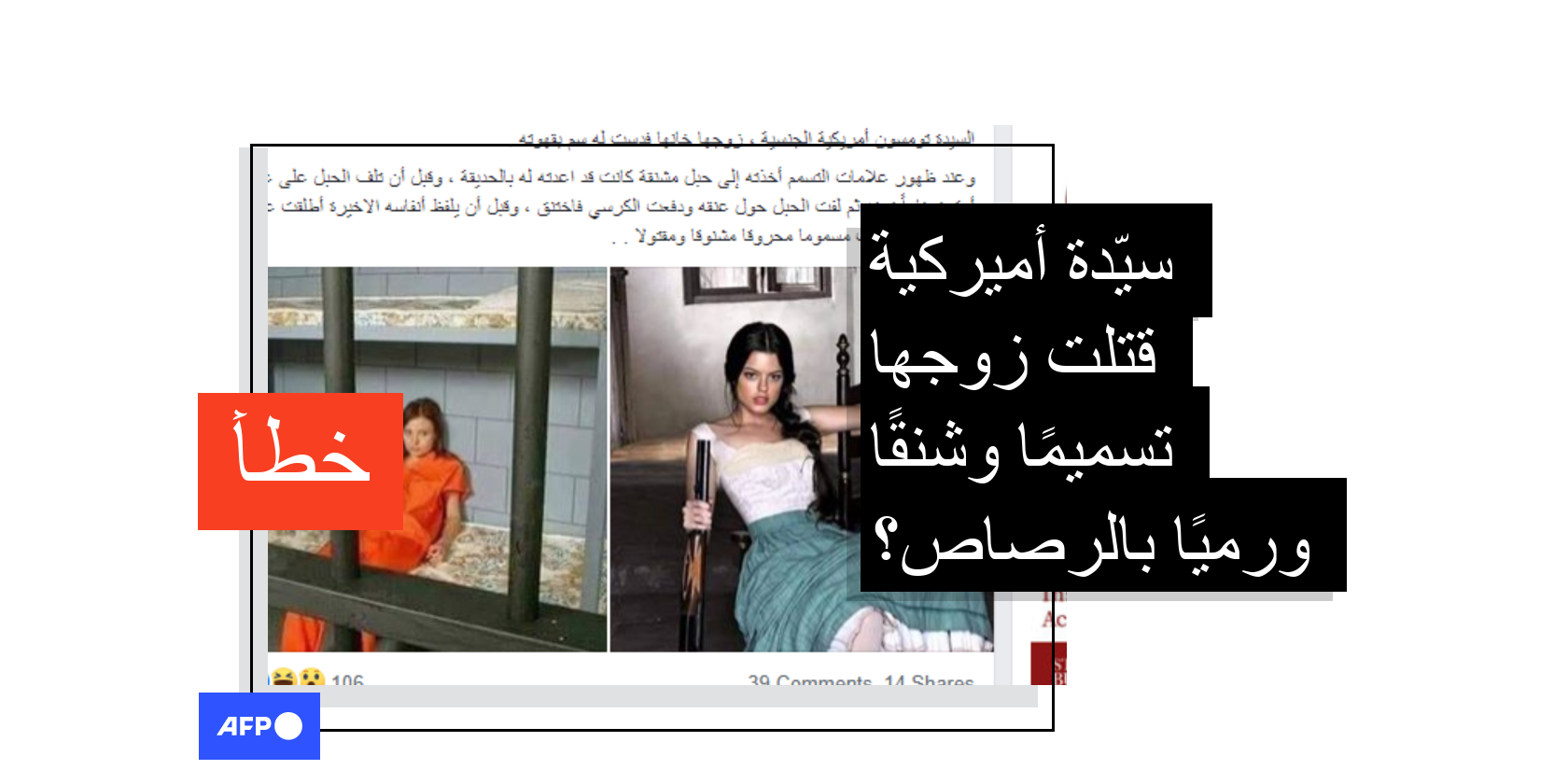 خطأ، لا أثر لهذه القصة وصورتا المنشور لا علاقة لهما بالقصة أو ببعضهما